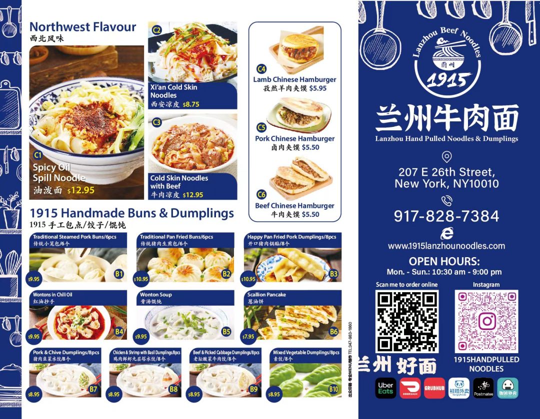 Menu - 1915 Lanzhou Hand Pulled Noodles