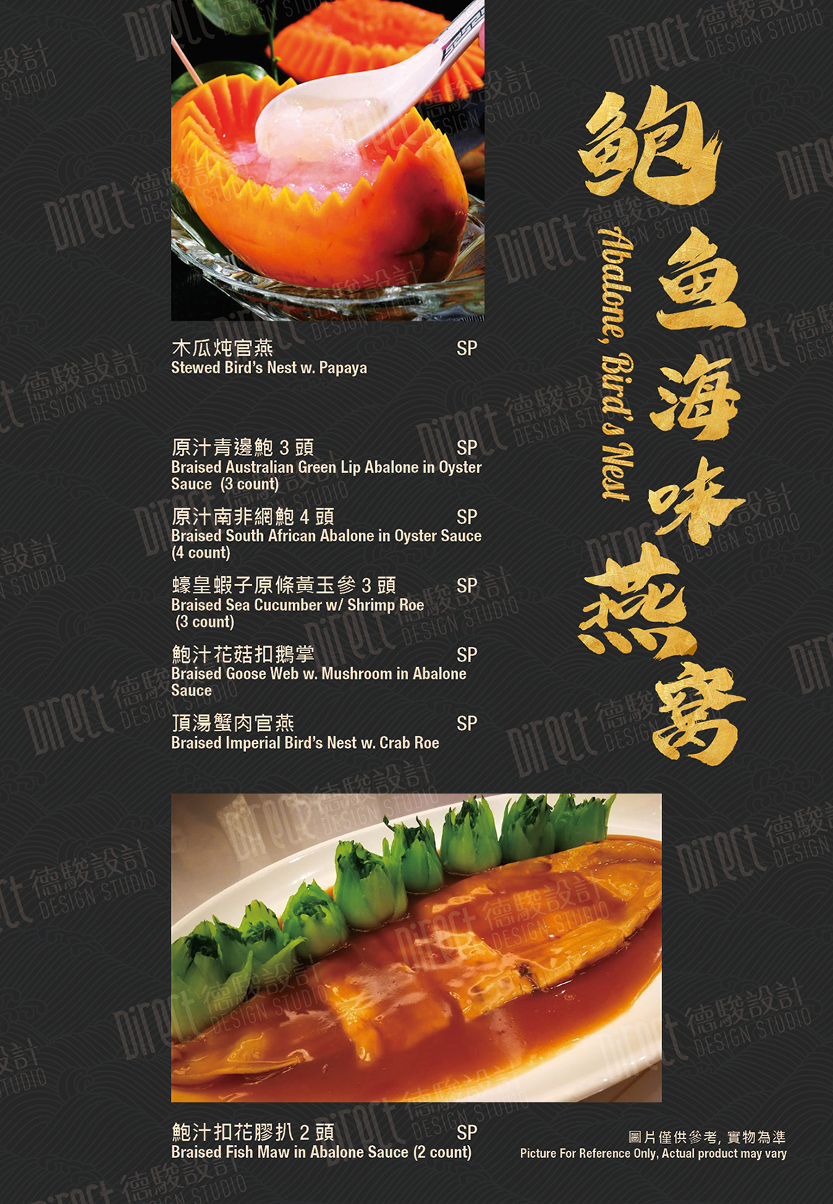 Menu - 50 Bay 海鲜湾