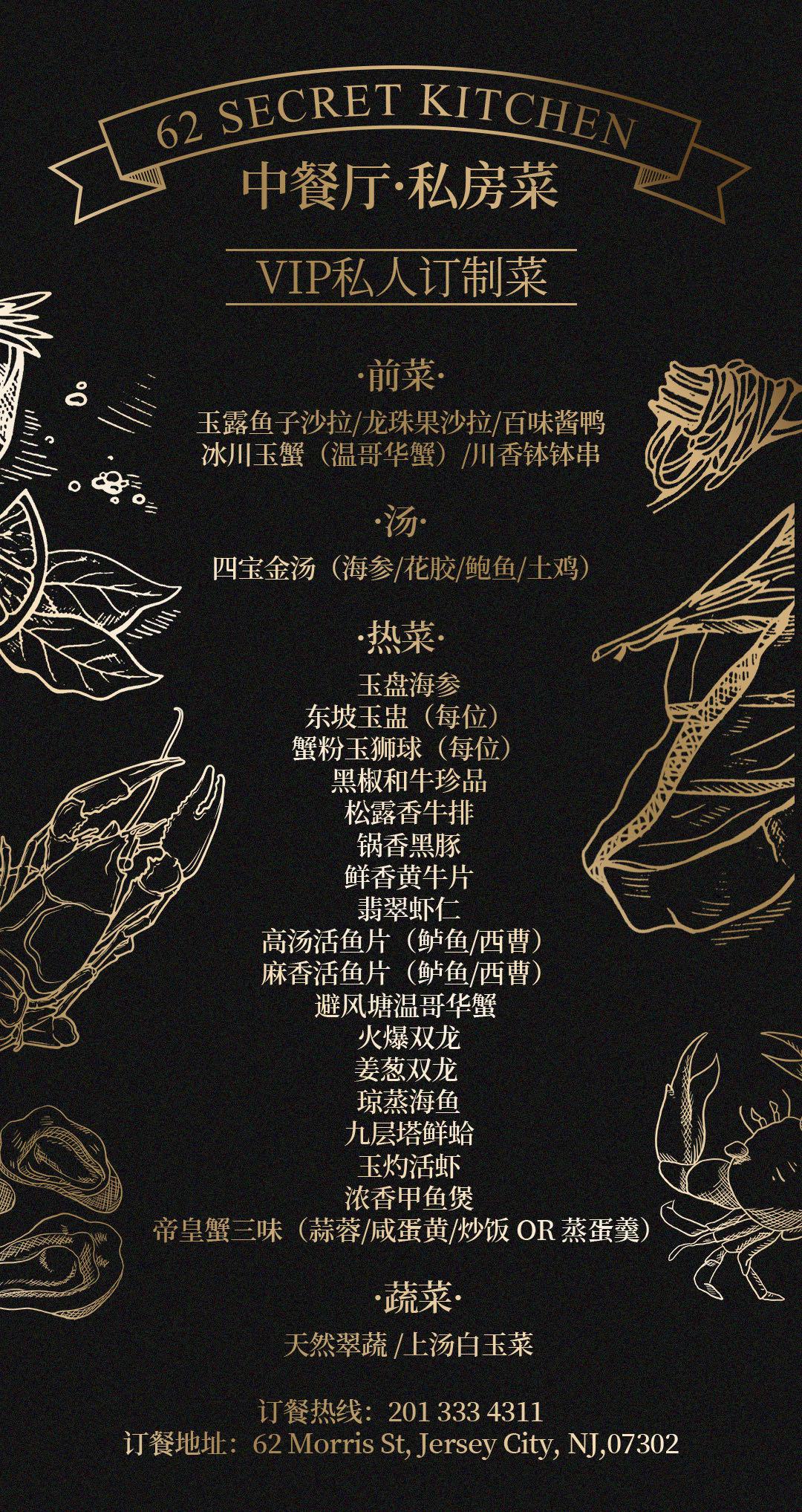 62 Secret Kitchen - Chinese Restaurant | Online Order | Jersey City｜NJ