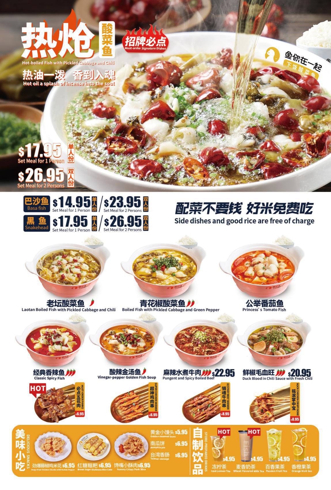 Fish With You 鱼你在一起｜Online Order｜Flushing｜NY