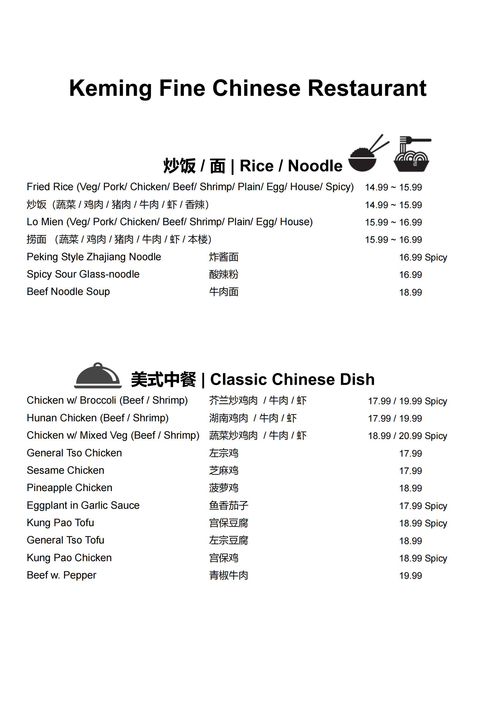 Keming - Chinese Restaurant｜Online Order｜Hoboken｜NJ