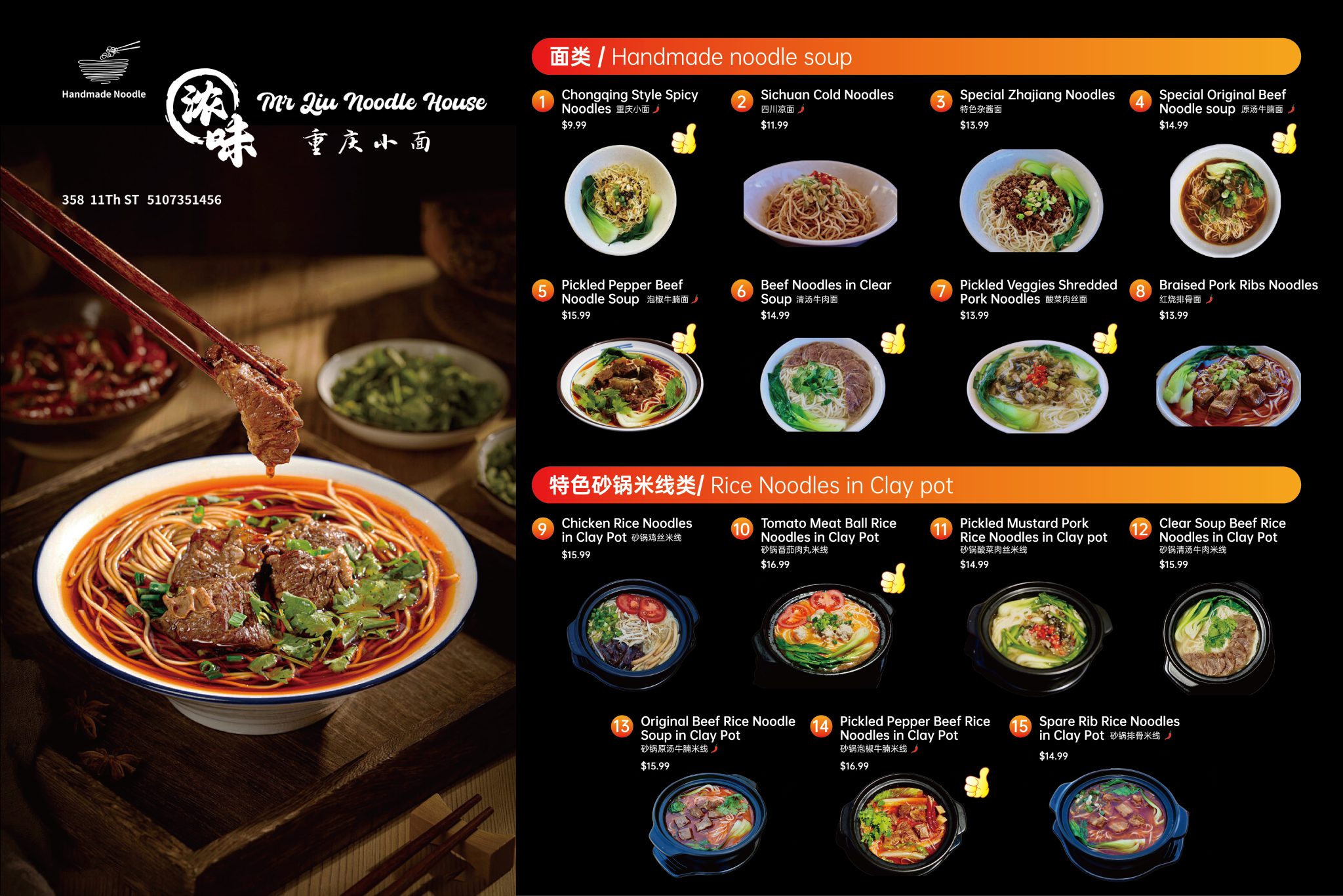 Mr Liu Noodle House浓味重庆小面 | Online Order | Oakland | CA