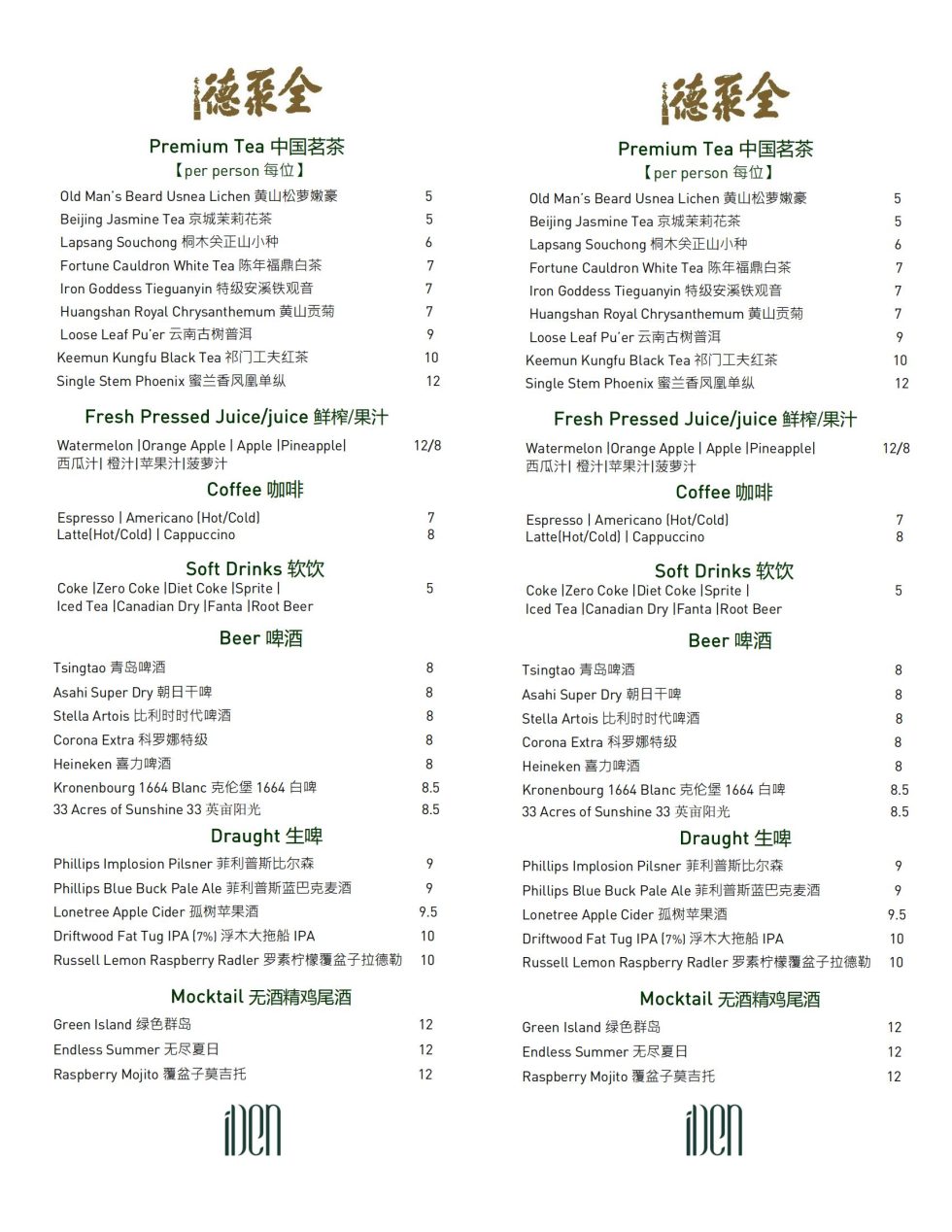 Drink Menu - iDen & Quan Ju De Beijing Duck House