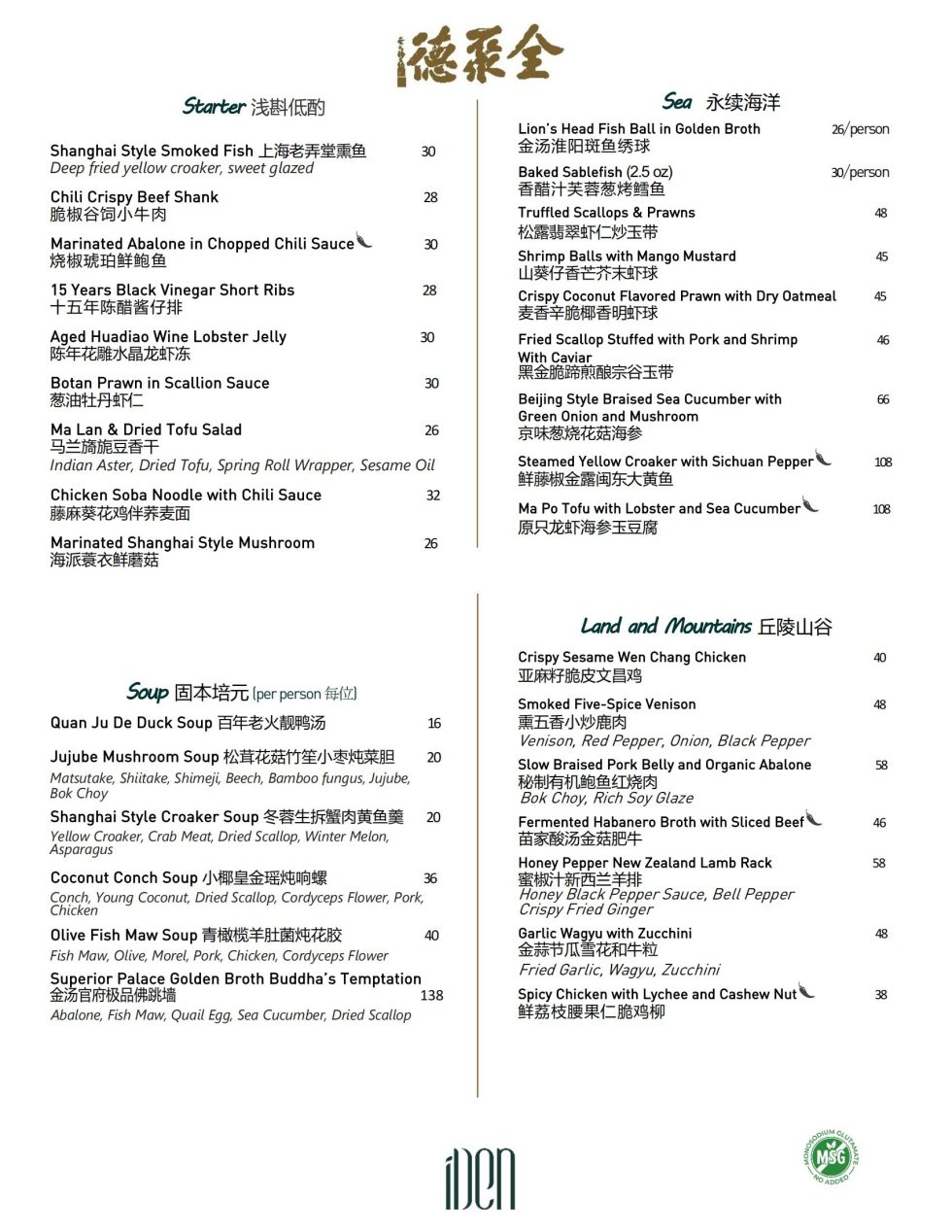 iDen & Quan Ju De Beijing Duck House｜Online Order｜Vancouver｜BC
