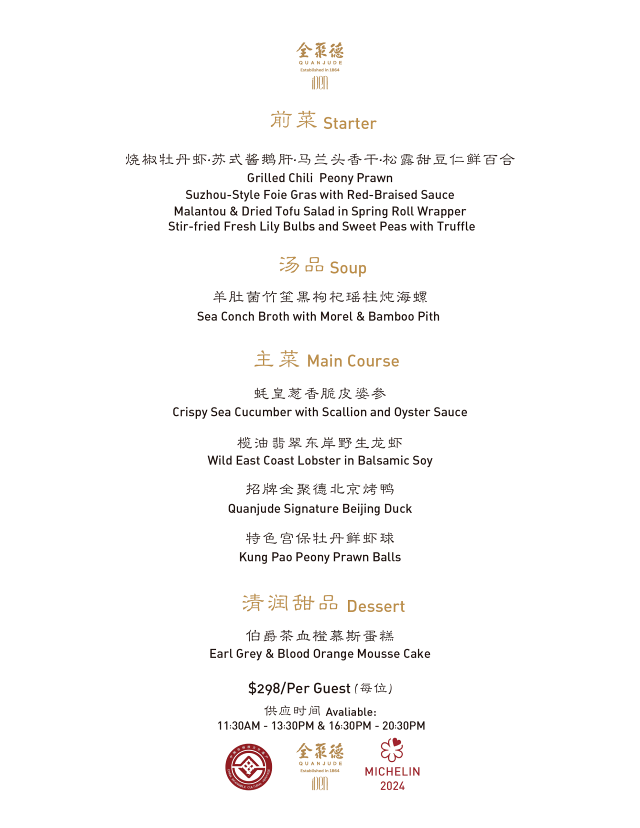 iDen & Quanjude | Beijing Duck House