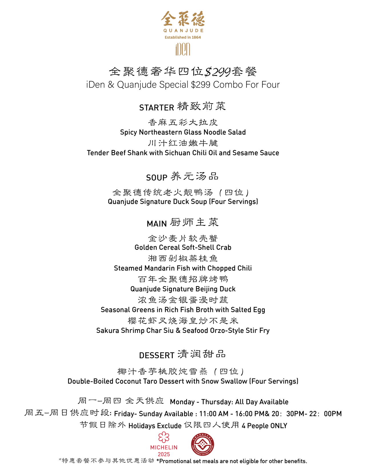 iDen & Quanjude | Beijing Duck House