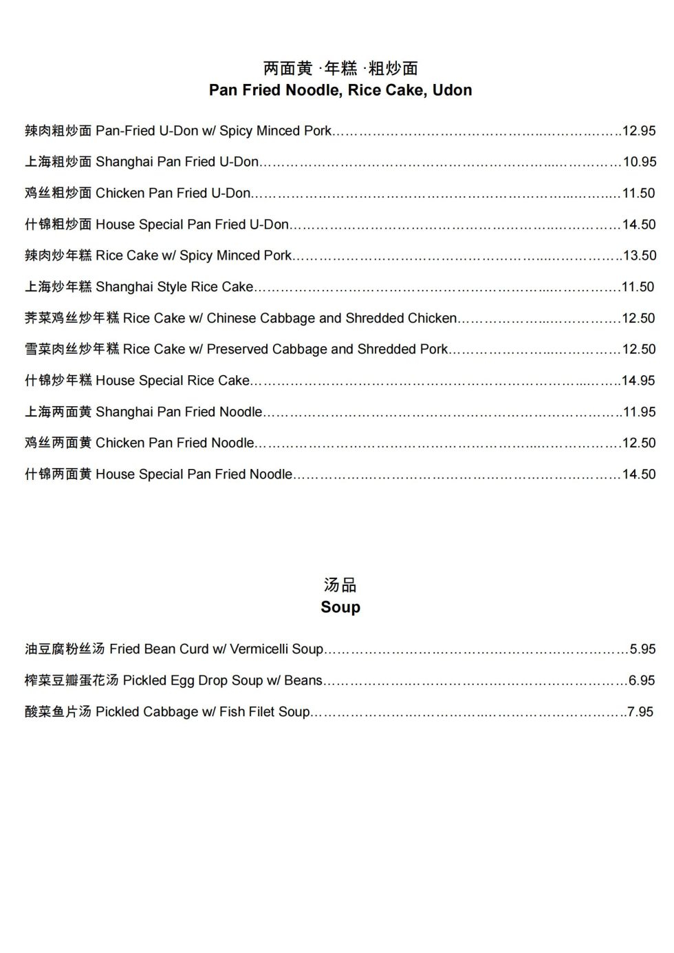 Authentic Shang Hai Dumpling 上海小籠 - Shanghainese Restaurant | Online ...
