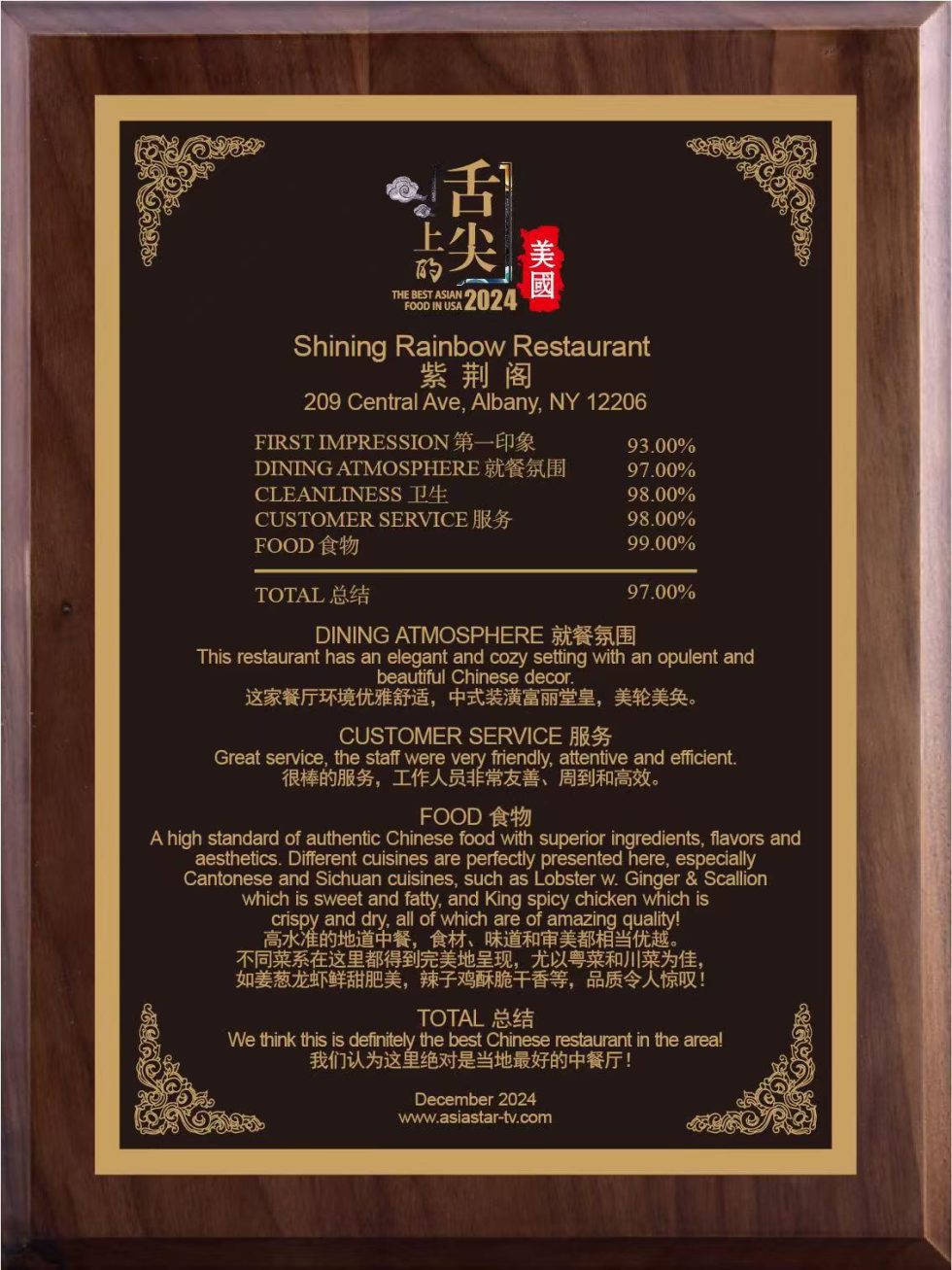 Shining Rainbow - Chinese Restaurant | Online Order | Albany | NY