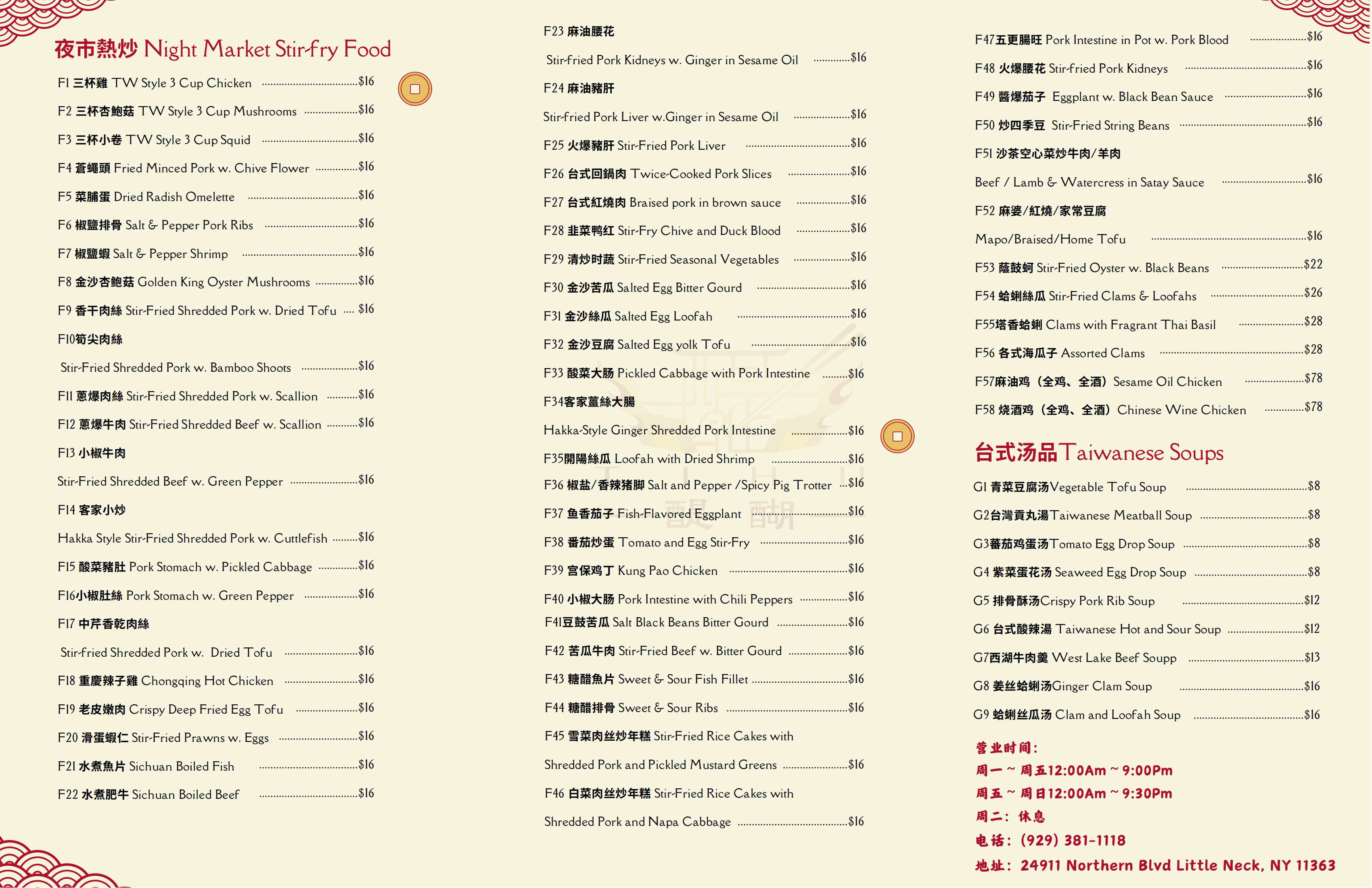 Tihu Taiwanese Cuisine | Online Order | Little Neck | NY