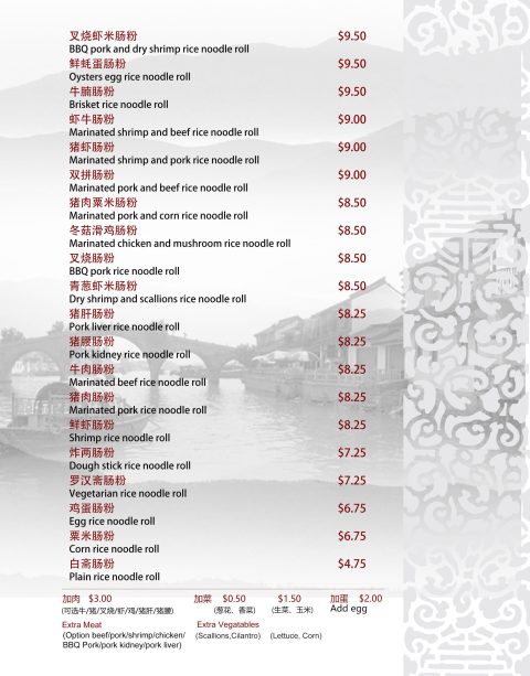 Yin Ji Chang Fen - Cantonese Style Restaurant丨Online丨Pleasanton ...